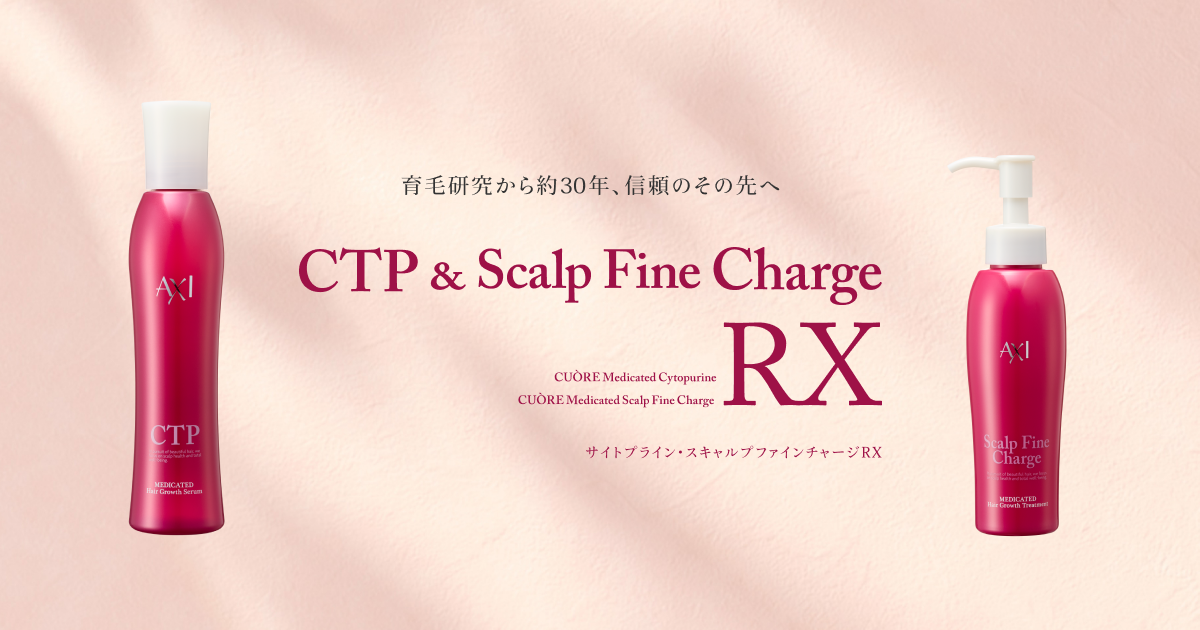 薬用サイトプラインRX・薬用スキャルプファインチャージRX